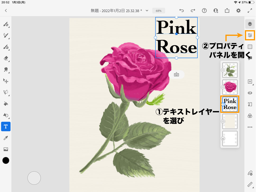 【Adobe Fresco】文字を入れる方法